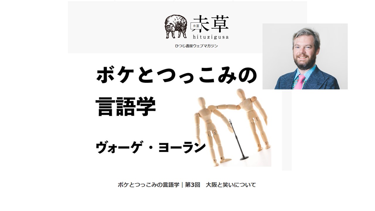 Vaage先生のウェブマガジン連載第3回 | 神戸女学院大学 国際学部