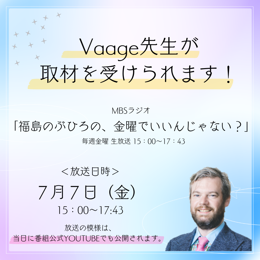 Vaage先生がラジオに！ | 神戸女学院大学 国際学部