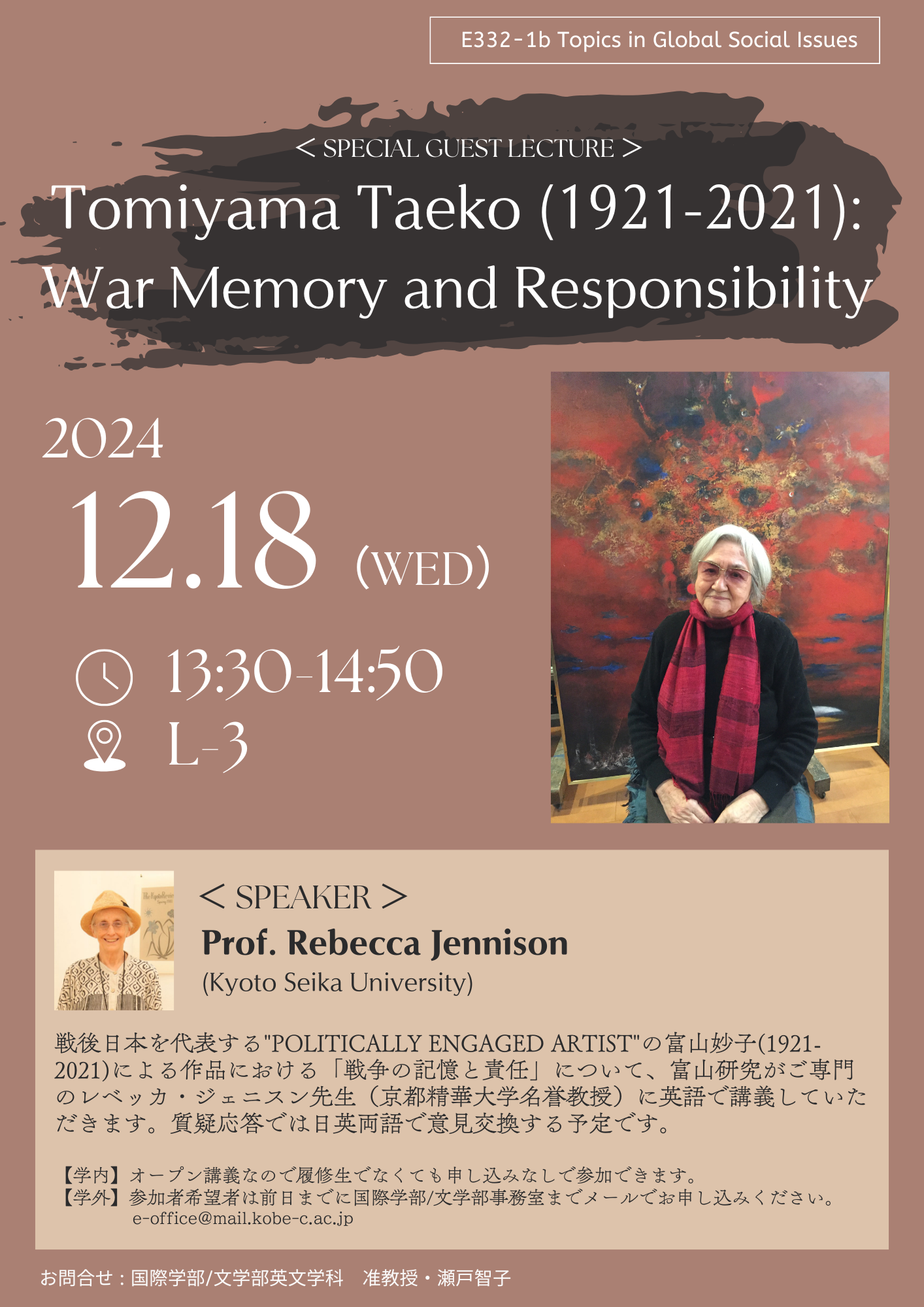 Rebecca Jennison教授特別講義のお知らせ | イベント情報 | 神戸女学院大学 国際学部